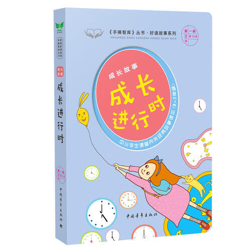 成长故事 成长进行时 一功 主编【好书】