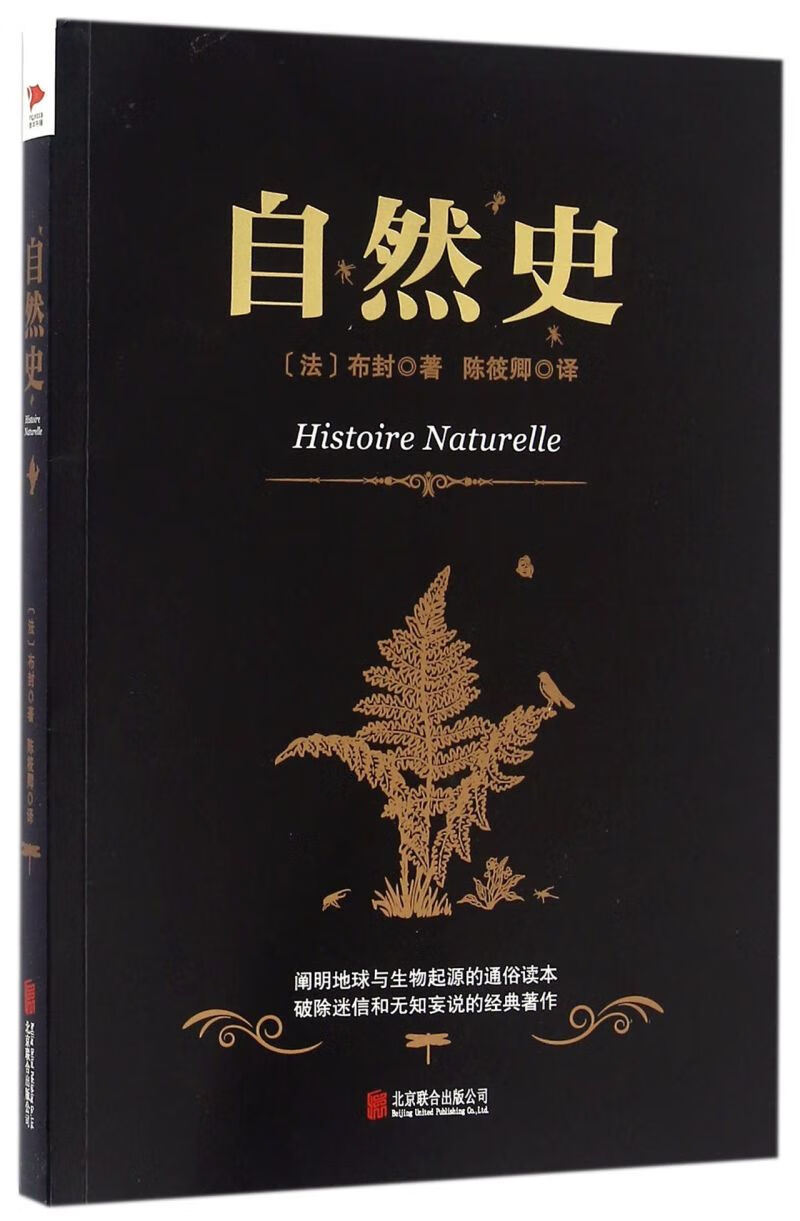 自然史