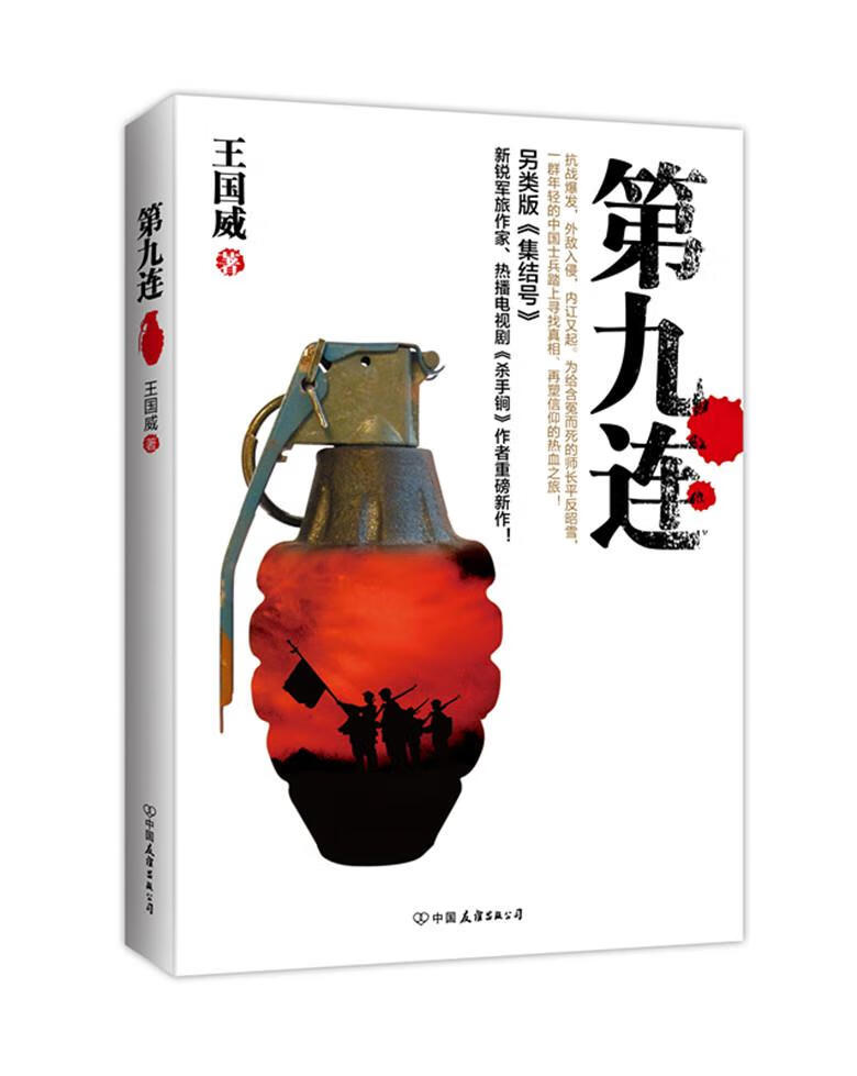 第九连