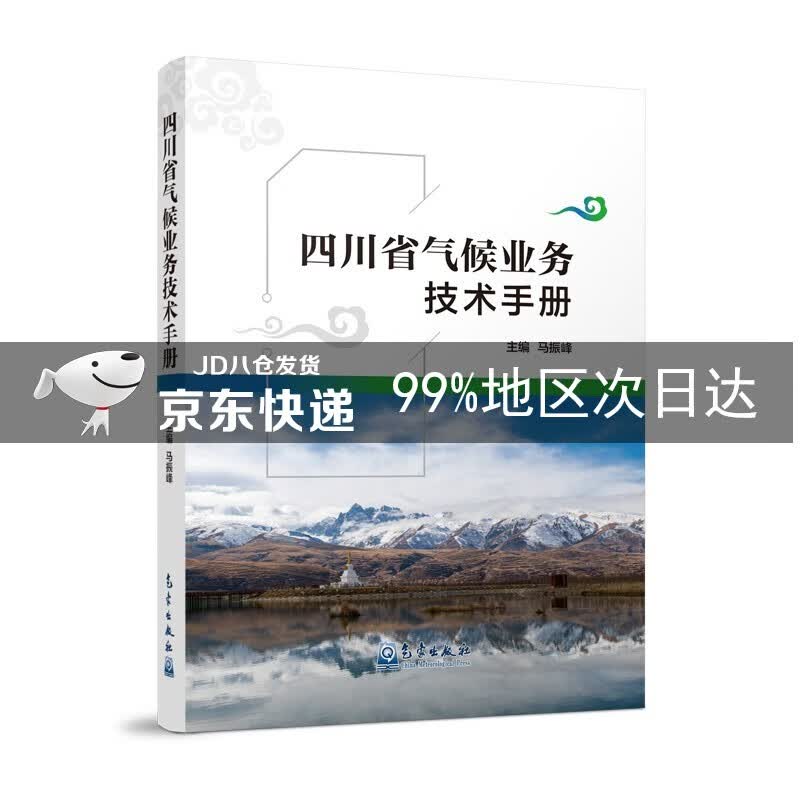 四川省气候业务技术手册