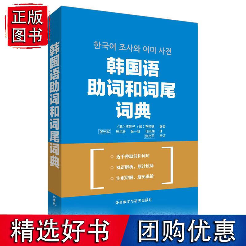 韩国语组词和词尾词典
