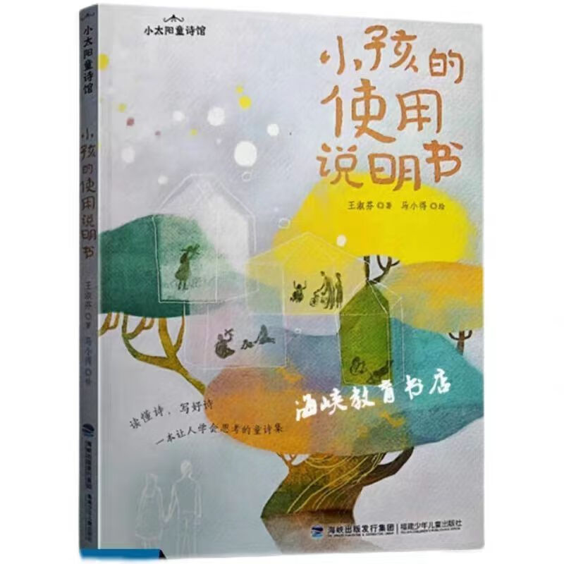小孩的使用说明书 2023年省暑假读一本好书5-6年级推荐 天堂手记 23福建省暑假直发 小孩使用说明书
