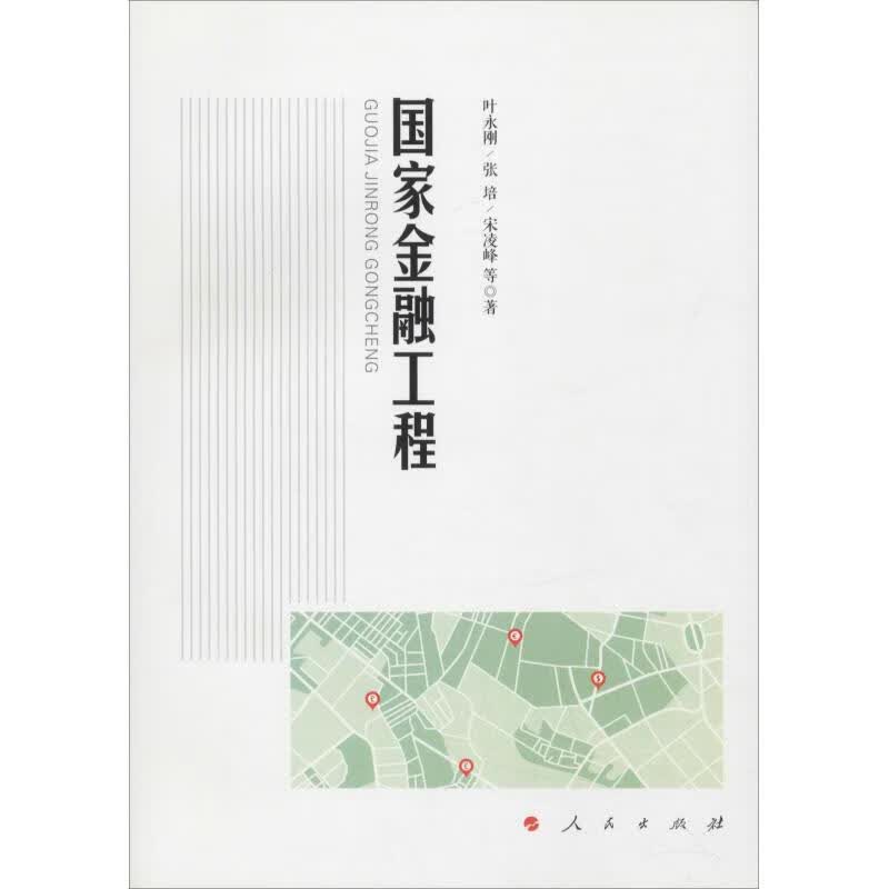 金融工程 叶永刚 等 经济/智能经济