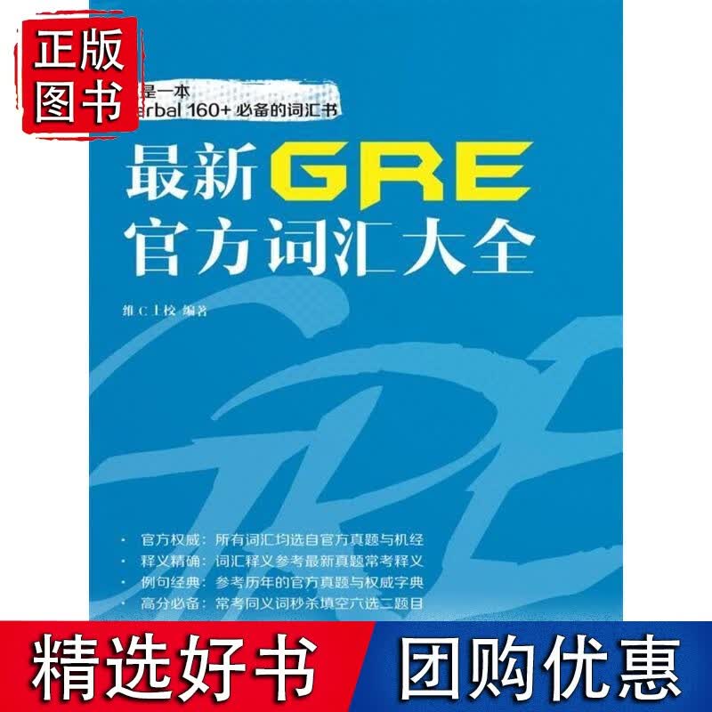 *GRE词汇大全