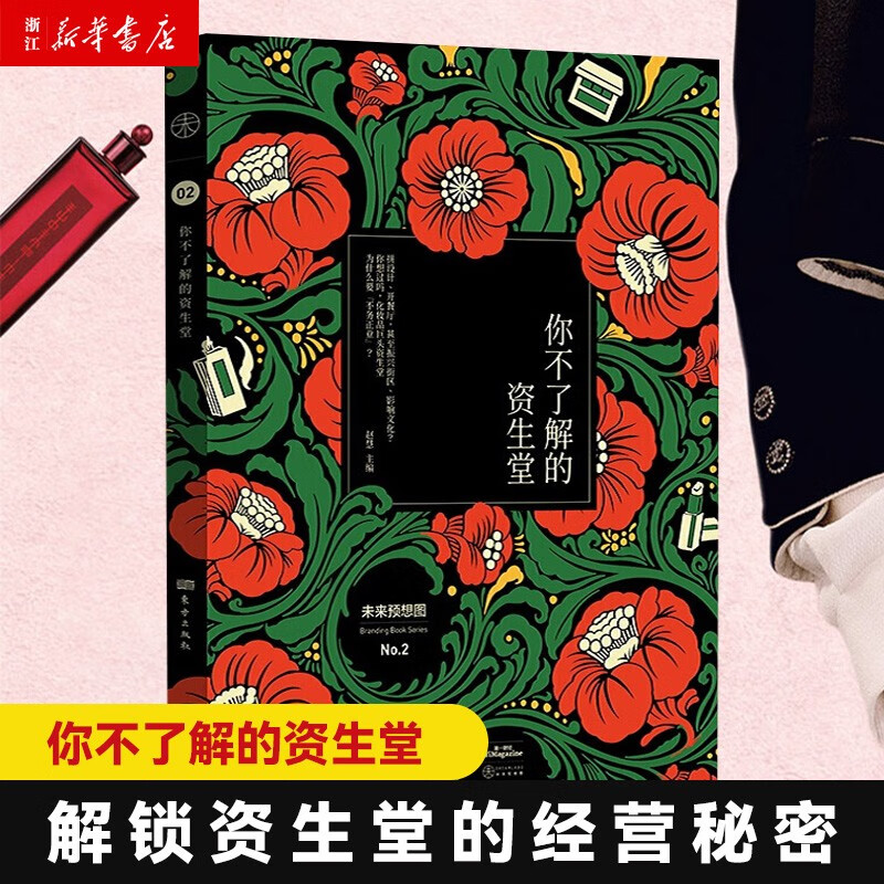 你不了解的资生堂