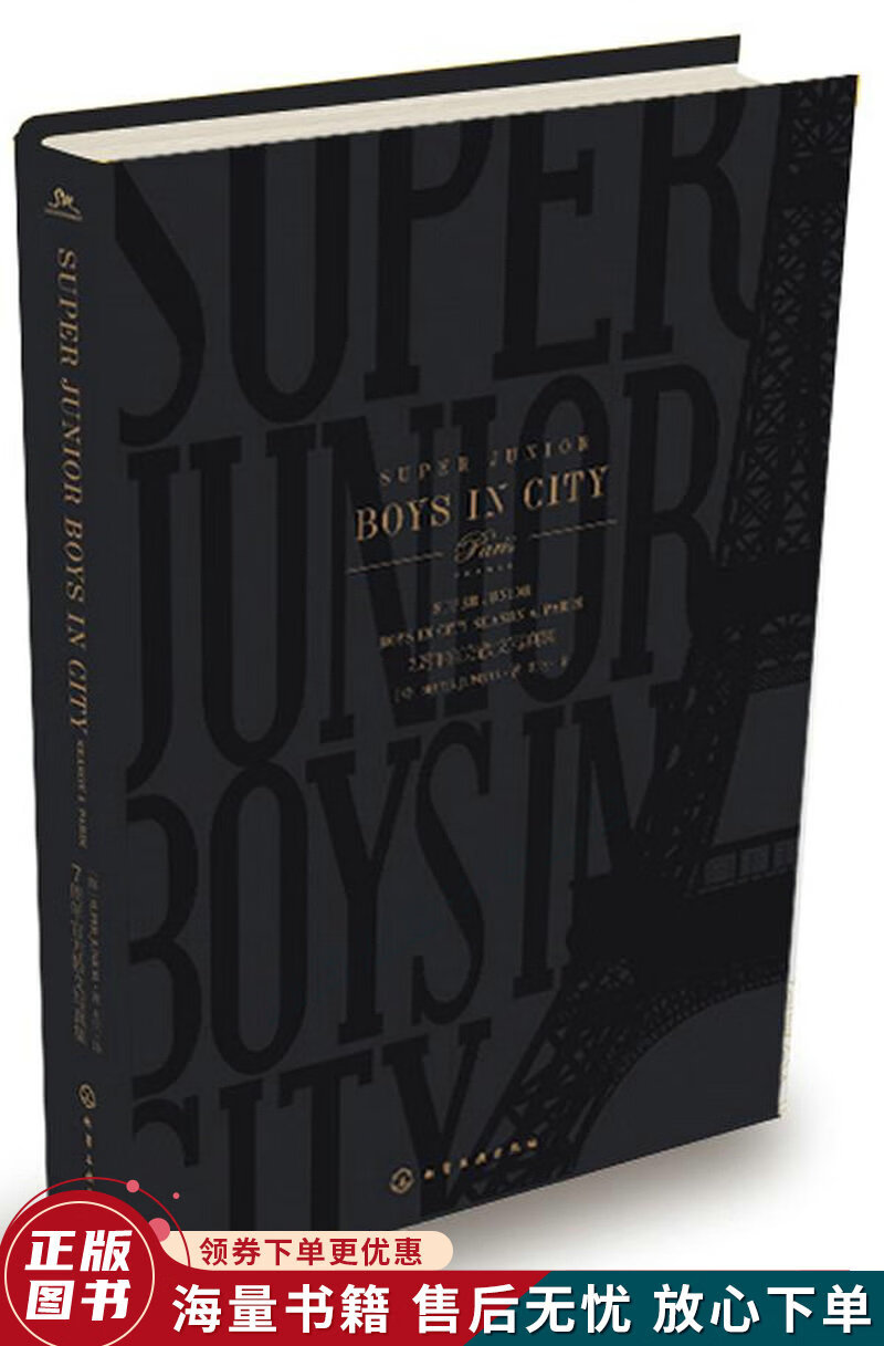 SuperJunior：BoysinCitySeason4Paris7周年官方散文写真集