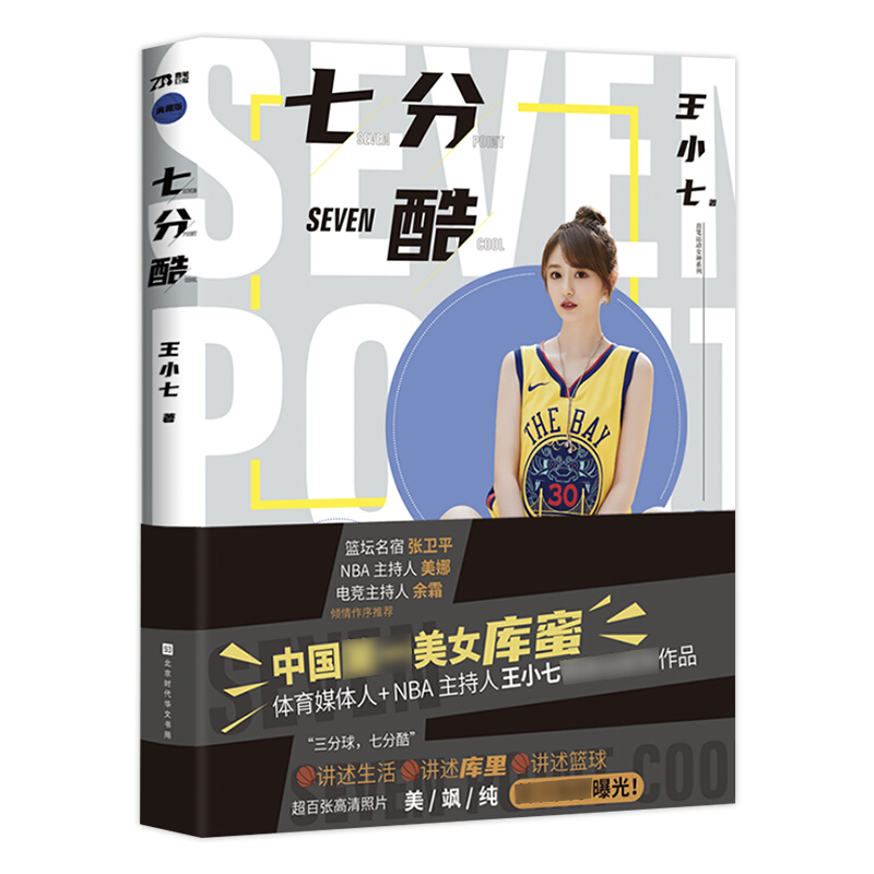 官方现货 所谓依人蒲佳依腾讯NBA人物自传 湖蜜科蜜湖讲述体育女主播蒲佳依的成长故事 最后的黑曼巴 王小七七分酷 库里传 NBA风云录 王小七七分酷