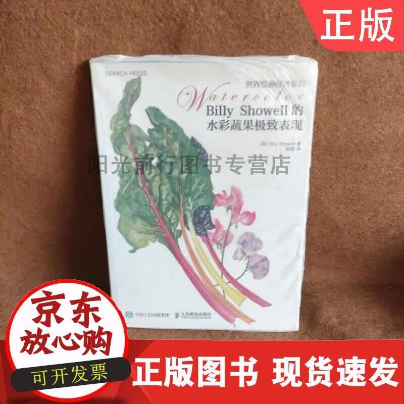 Billy Showell的水彩蔬果表现