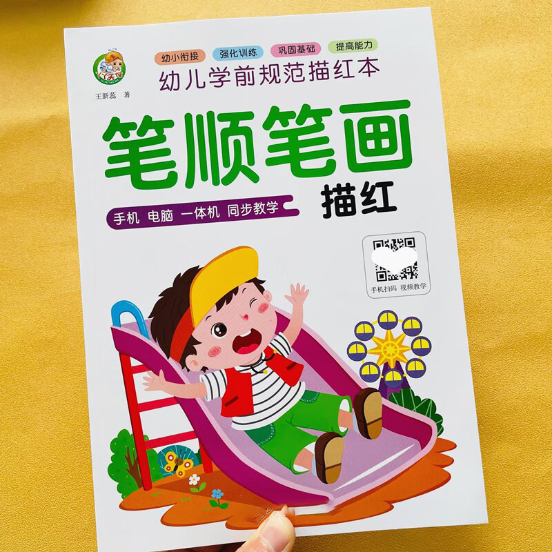 幼儿园数字描红本练0-10点阵控笔儿童线条字帖临摹写字本初学者 【笔顺笔画】教学