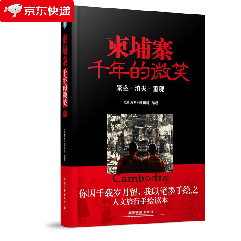 柬埔寨，千年的微笑