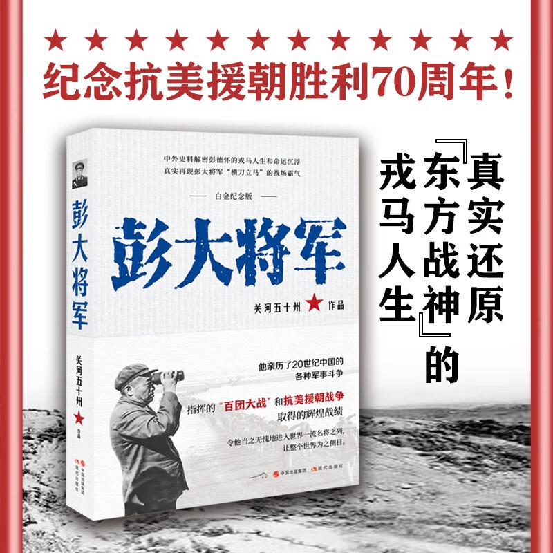 【L】彭大将军 （白金纪念版）9787523102046