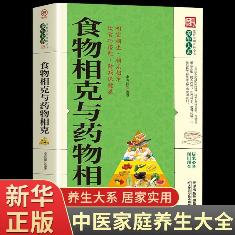 【现货】全3册 千家妙方医书原版 理论基础中医书籍大全入门 千金妙方经典中医启蒙诊断学 中药民间偏方老偏方上下册1982年版家庭实用 实物相克与药物相克