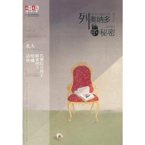【书】列奥纳多的秘密