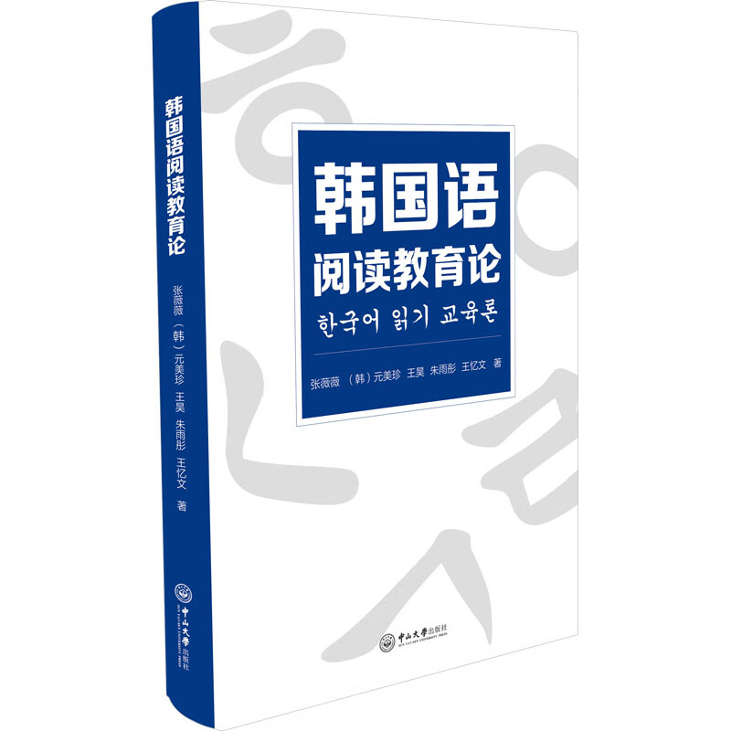 韩国语阅读教育论 图书