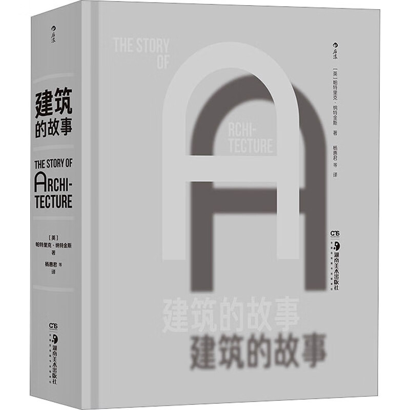 建筑的故事 图书