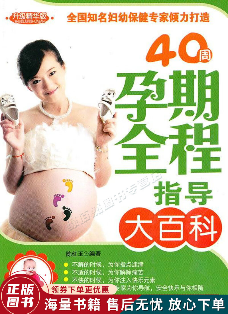 40周孕期全程指导大百科