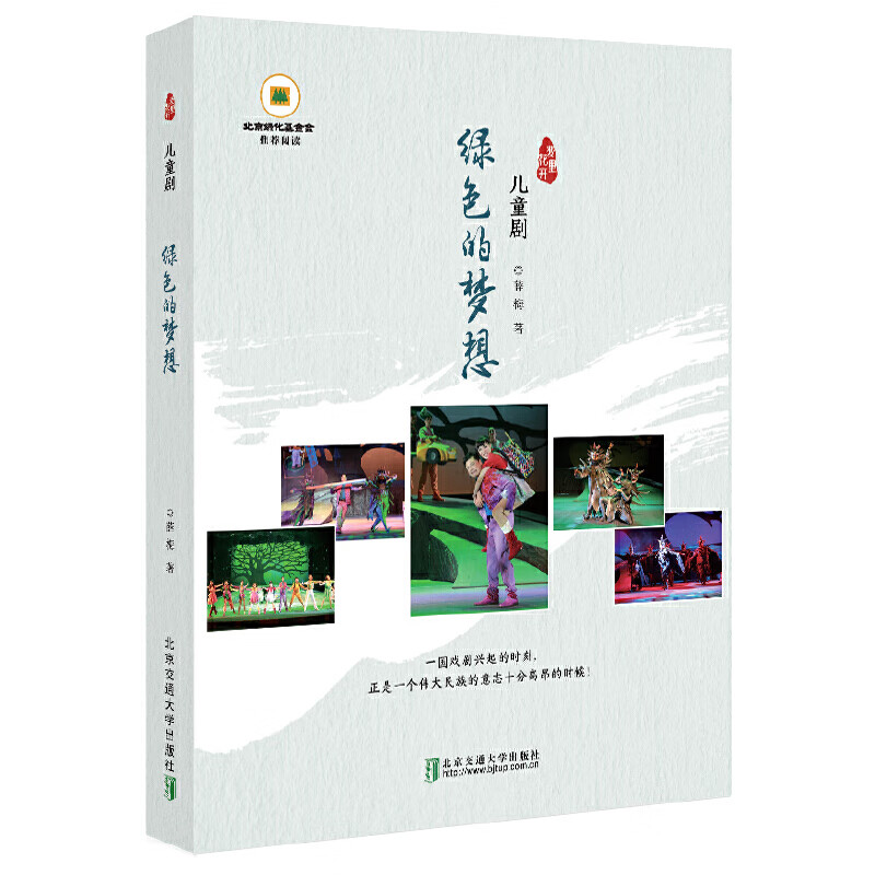 绿色的梦想-剧
