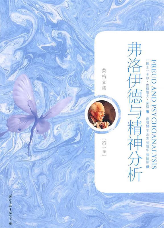 弗洛伊德与精神分析【好书，下单速发】