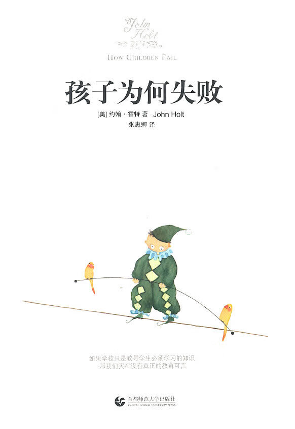 孩子为何失败 [美]霍特 张惠卿【，放心购买】 epub格式下载