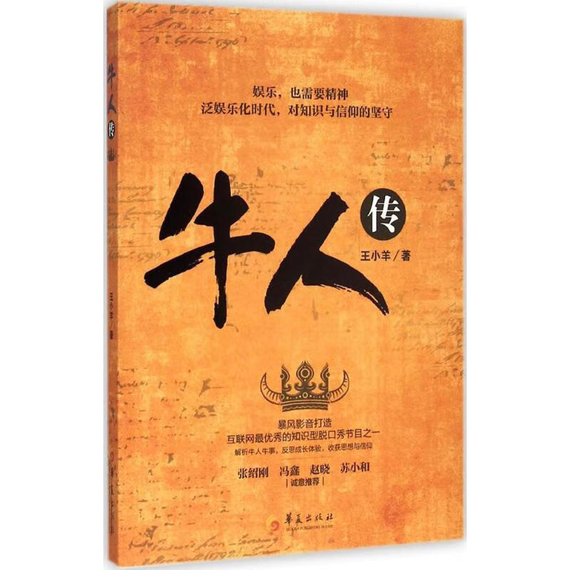 牛人传【，放心购买】
