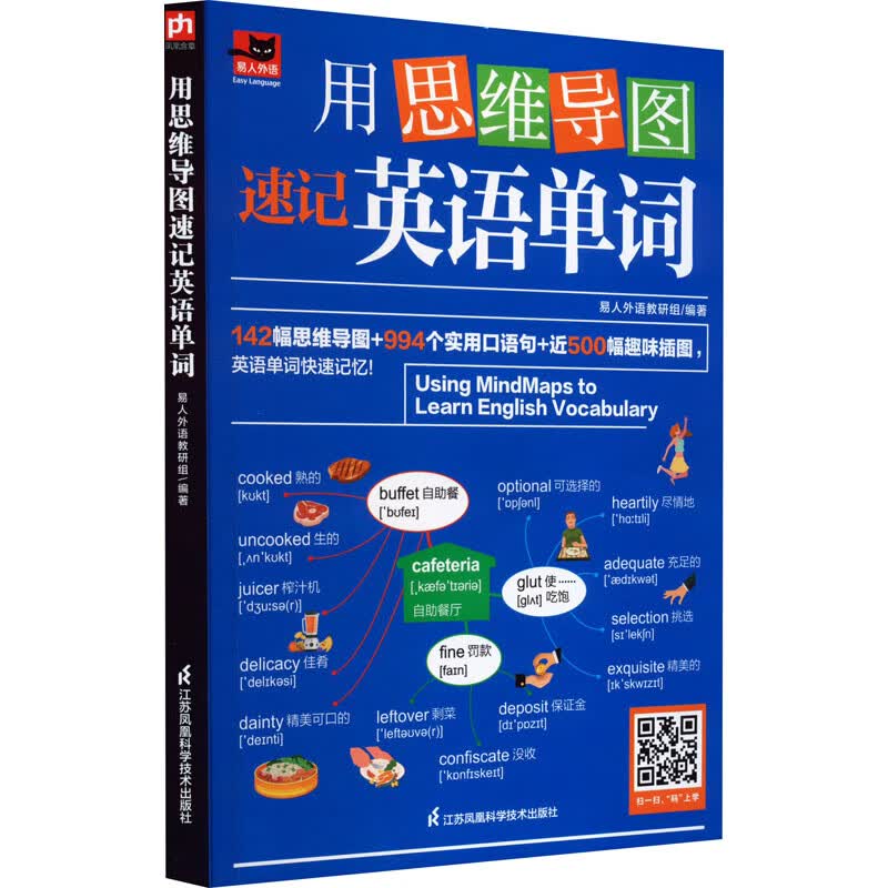 用思维导图速记英语单词 图书