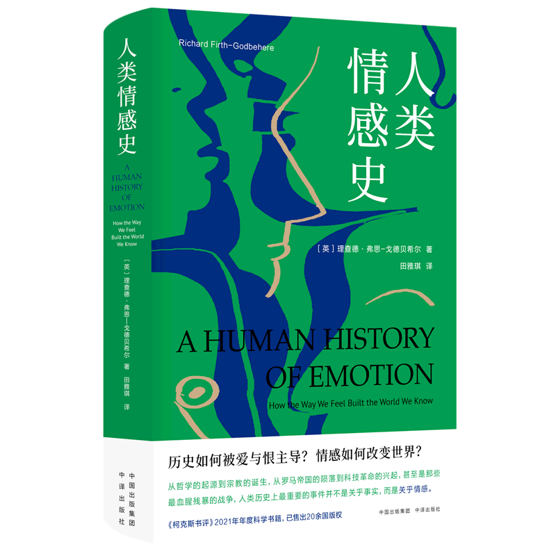 人类情感史(精)