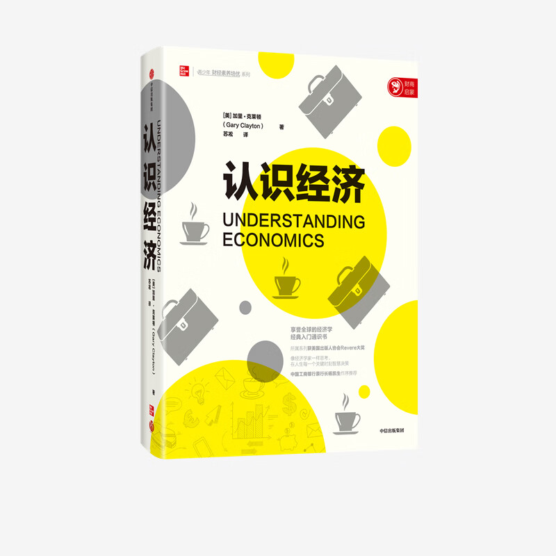 认识经济/青少年财经素养培优系列