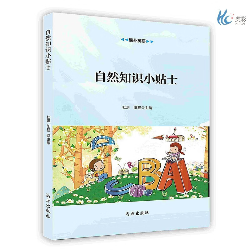 【按需印刷】自然知识小贴士