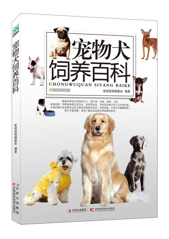 宠物犬饲养百科【特惠】