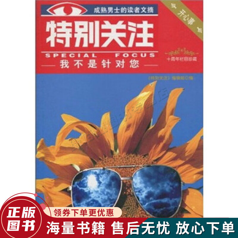 开心事栏目:我不是针对您