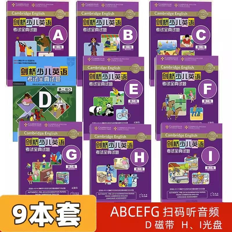 全11本可单拍】剑桥少儿英语考试全真试题二级2级ABCDEFGHIJK全11本33套真题试卷剑桥大学英语考评部编写可搭剑桥国际少儿英语教材 剑桥少儿英语第二级A~I全九本