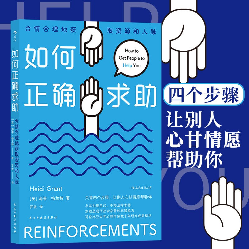 如何正确求助(合情合理地获取资源和人脉)