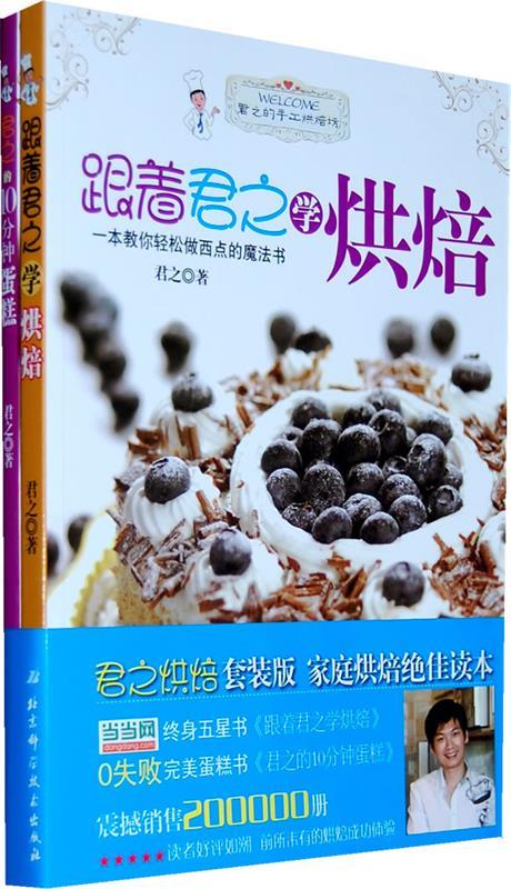 跟着君之学烘焙 君之