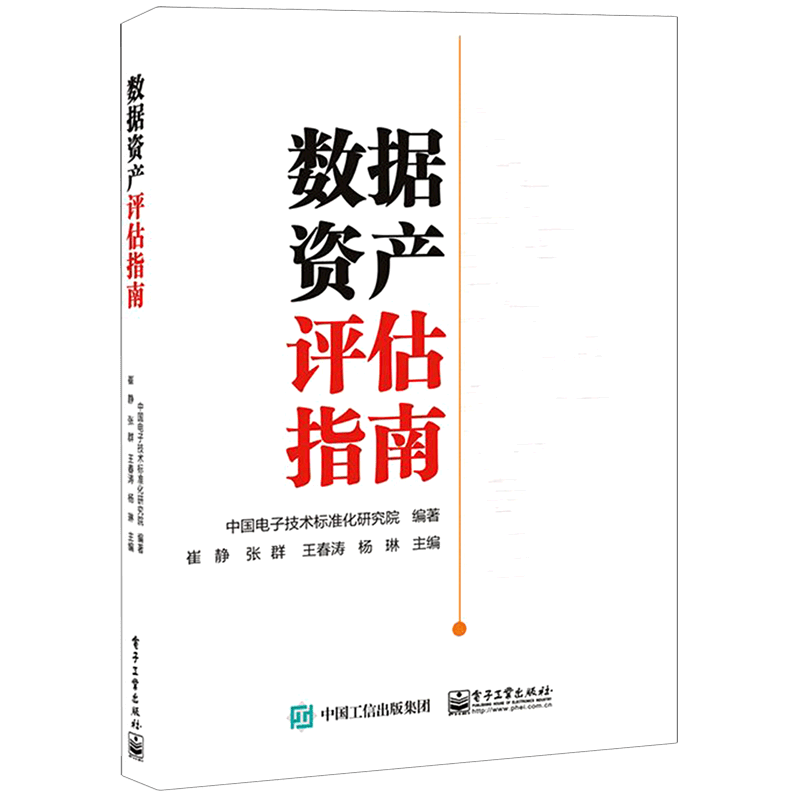 数据资产评估指南
