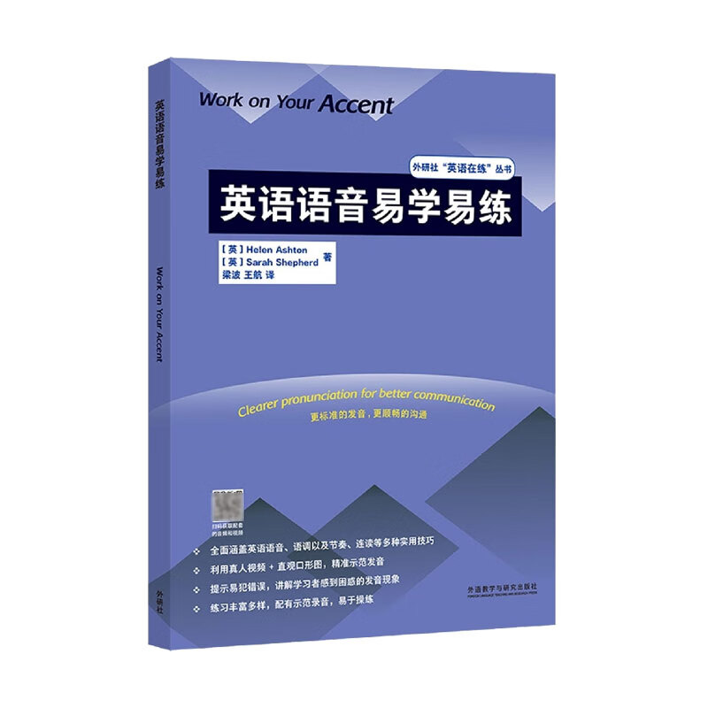 英语语音易学易练