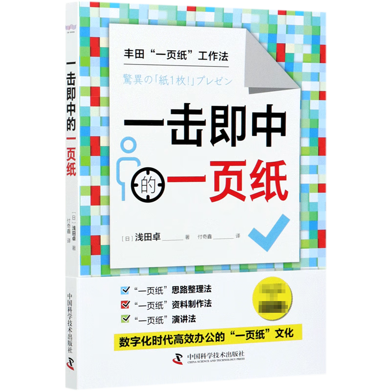 一击即中的一页纸