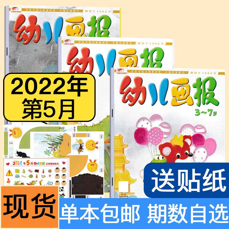 【多期可选】幼儿画报杂志2023年幼儿园启蒙绘本红袋鼠故事3-7岁幼儿早教绘本 2022年5月