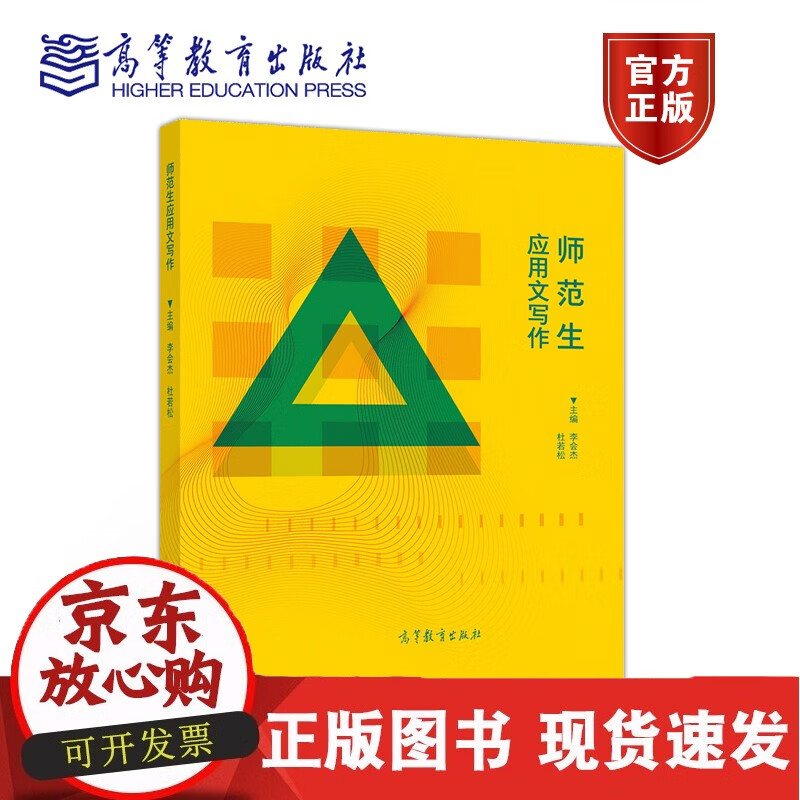 C 师范生应用文写作 李会杰、 杜若松