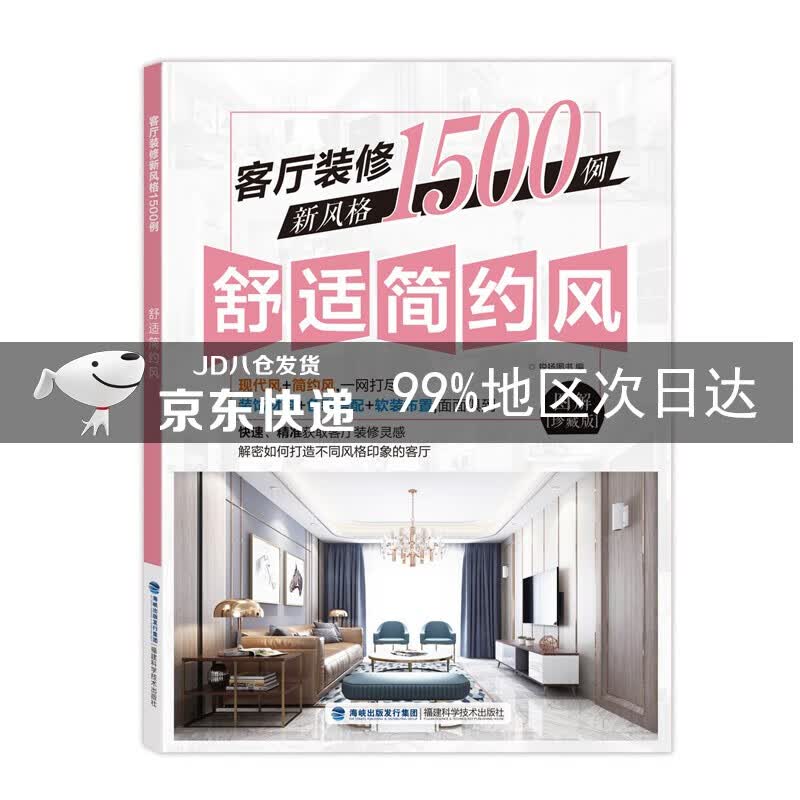 客厅装修新风格1500例 舒适简约风