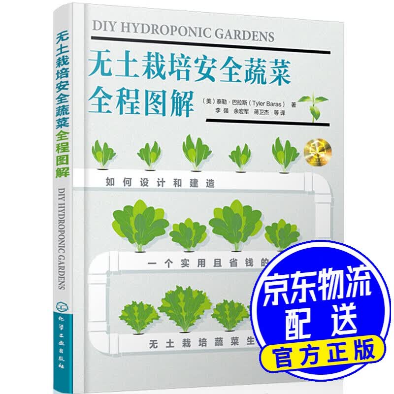 无土栽培安全蔬菜全程图解