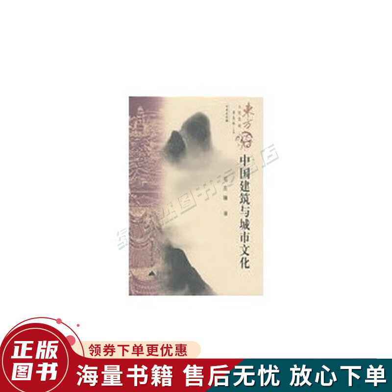中国建筑与城市文化