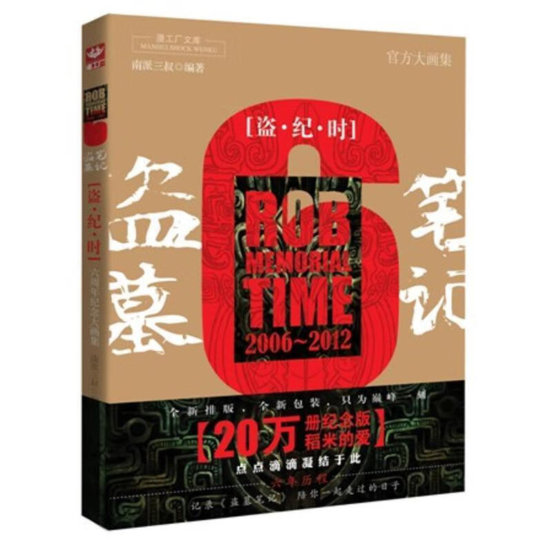 盗墓笔记六周年纪念大画集