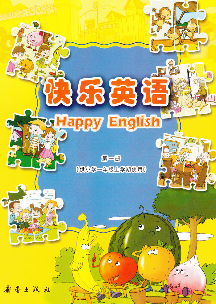 快乐英语一年级上【现货】