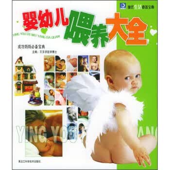 婴幼儿喂养大全 王玉学 编【书】