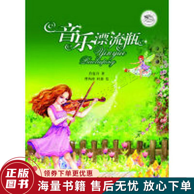 音乐漂流瓶