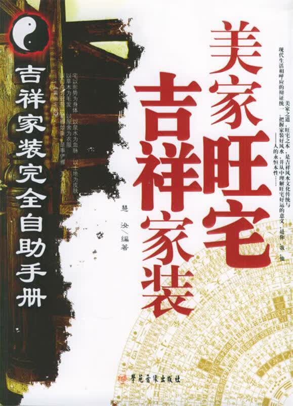 美家旺宅吉祥家装 慧汝