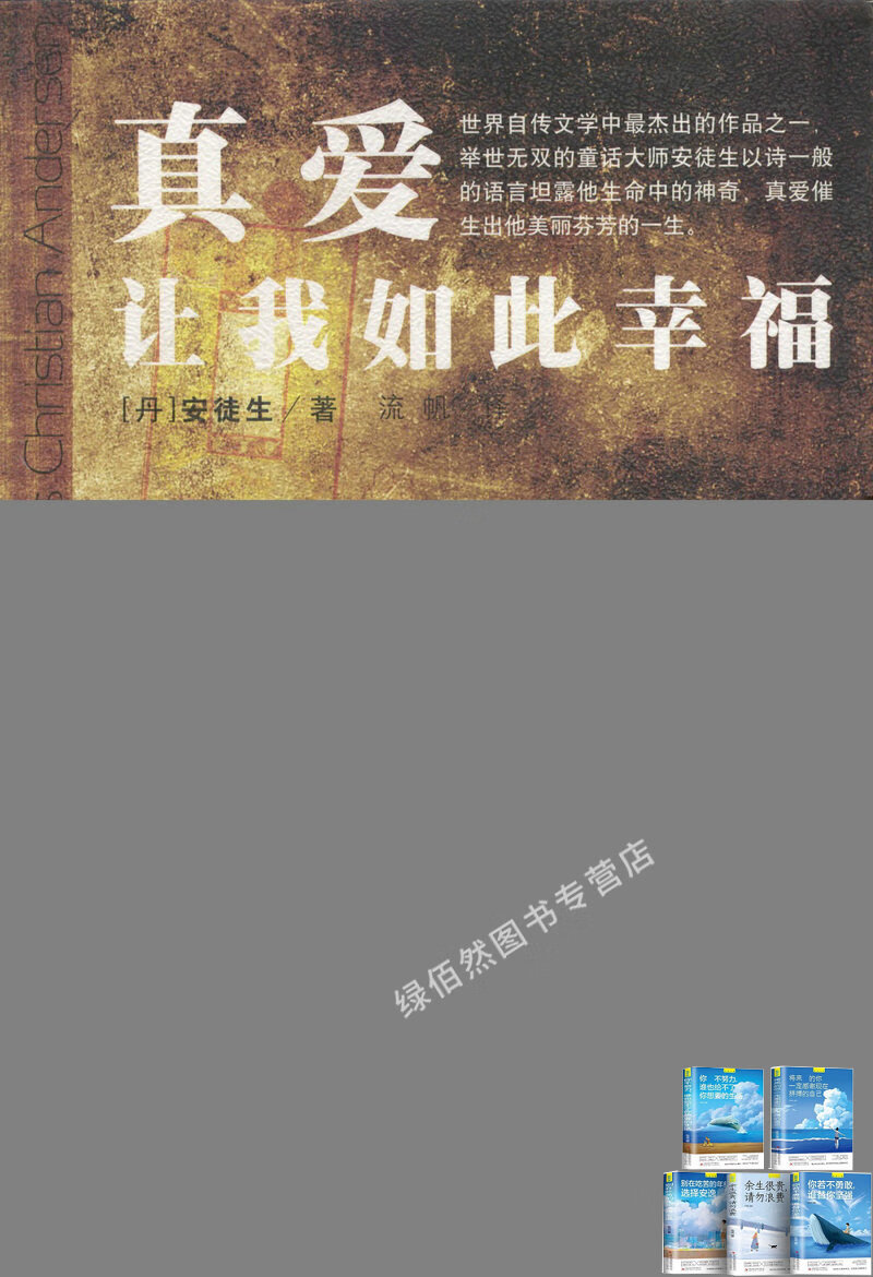 真爱让我如此幸福