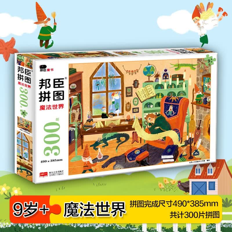 小红花拼图9-10岁+儿童益智拼图提升逻辑思维和空间认知能力 300-500块拼图激发孩子 专注力 探索力 想象力多元启蒙发展 礼盒品质生日礼物 邦臣拼图300块-魔法世界9岁+