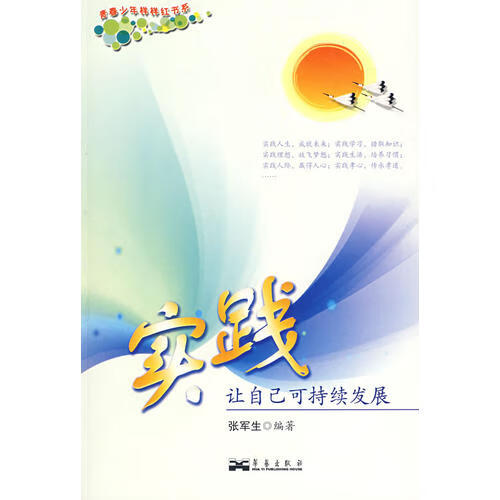 实践【好书】