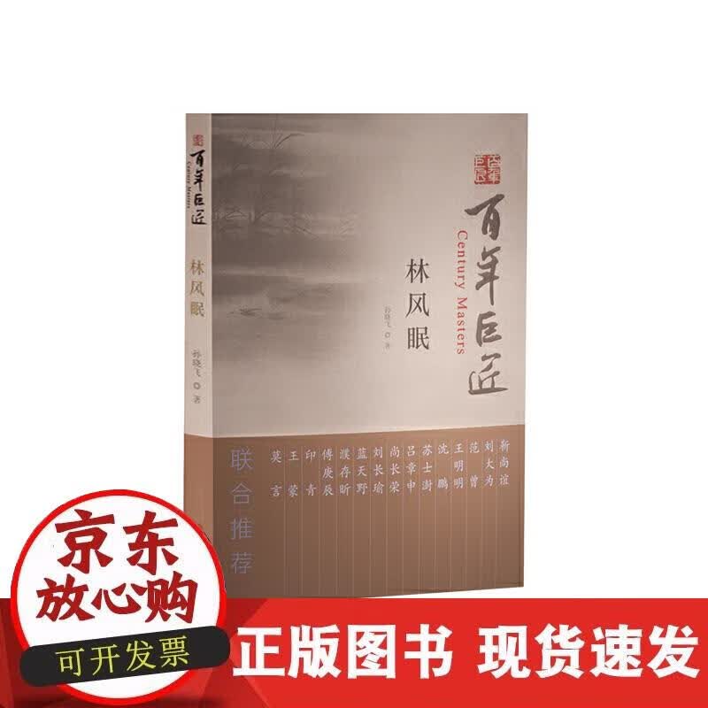 【现货】百年巨匠·林风眠